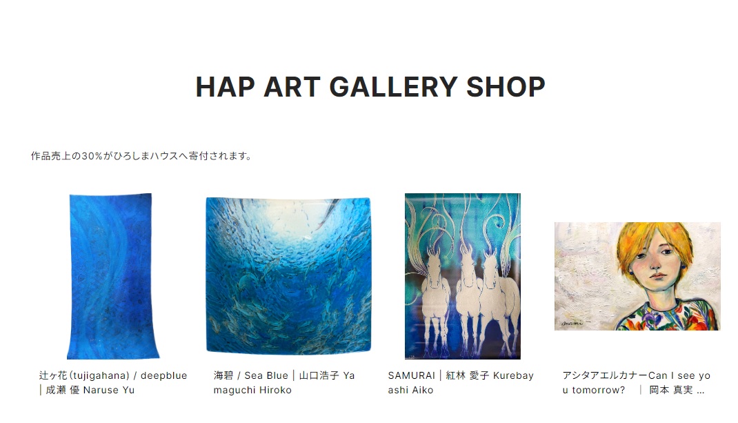 「ひろしまハウスアートギャラリープロジェクト」 | チームアジアの風